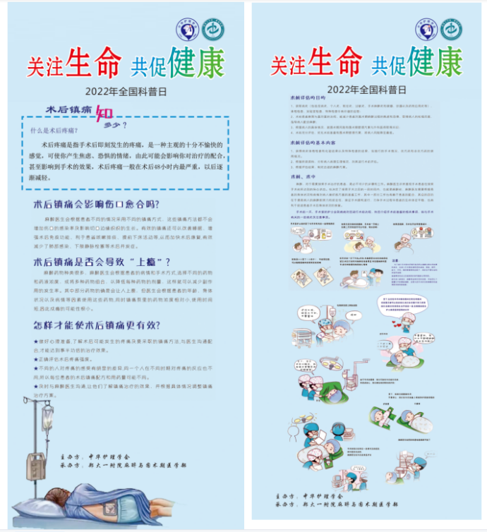 喜迎二十大 科普向未来郑大一附院开展麻醉知识科普宣传活动中原健康网